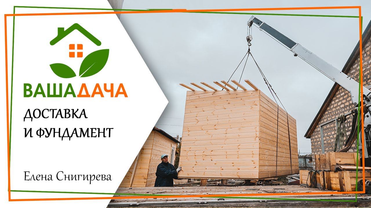 Доставка и фундамент с субтитрами