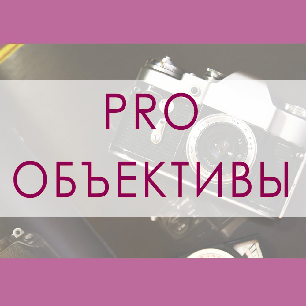 Урок 5. Объективы.wmv