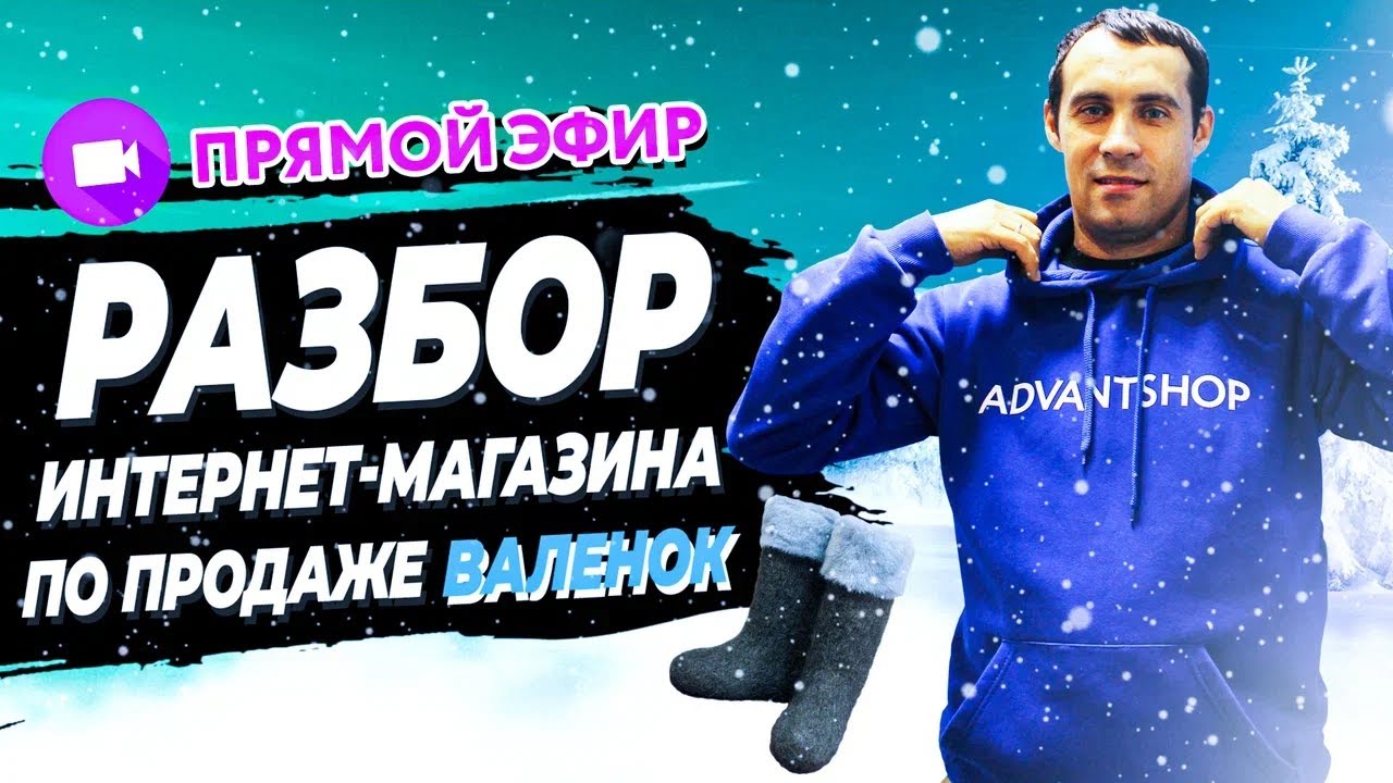 Разбор интернет-магазина top-valenki