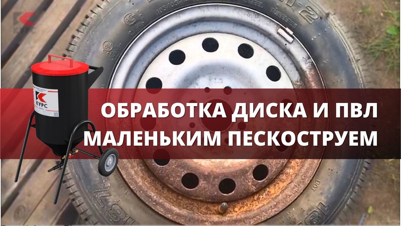 Заказчик показал результат обработки диска и ПВЛ#️⃣ маленьким пескоструем