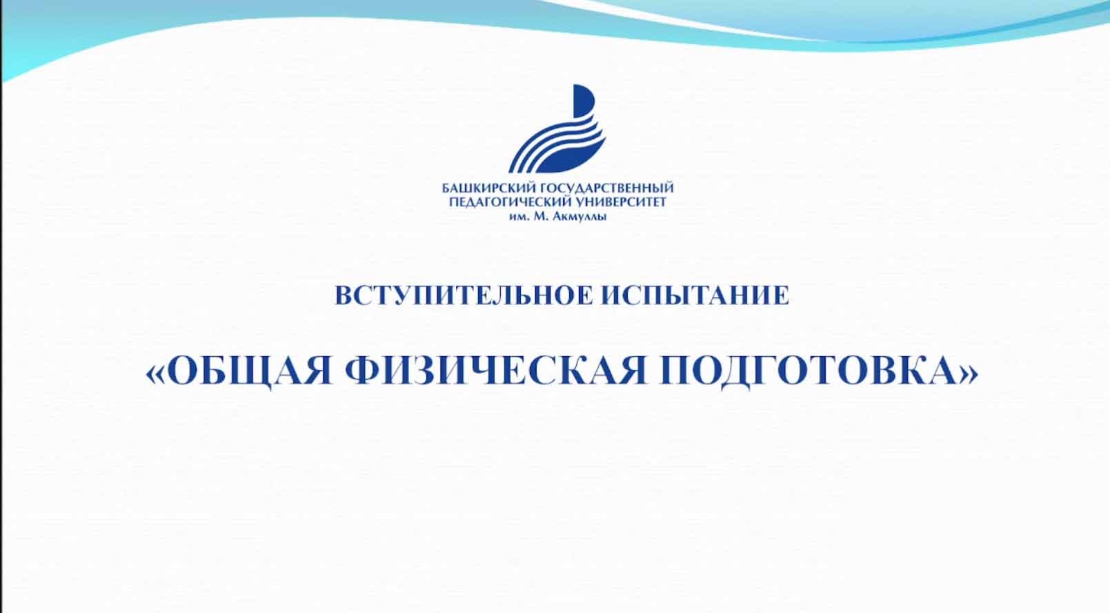 «Общая физическая подготовка»