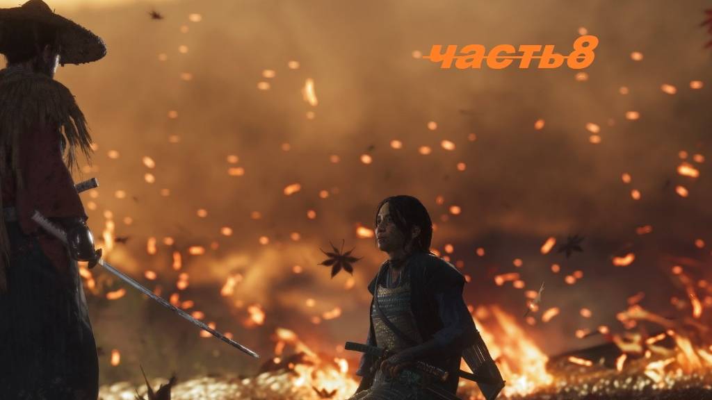 Прямая трансляция Ghost of Tsushima Director's Cut часть 8