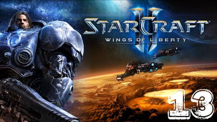 Один Всемогущий - Starcraft 2 Прохождение #13