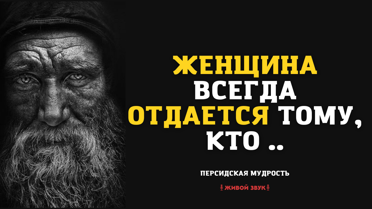 30 Мудрых Персидских Пословиц и Поговорок. Цитаты, Афоризмы, Мудрые Слова.mp4