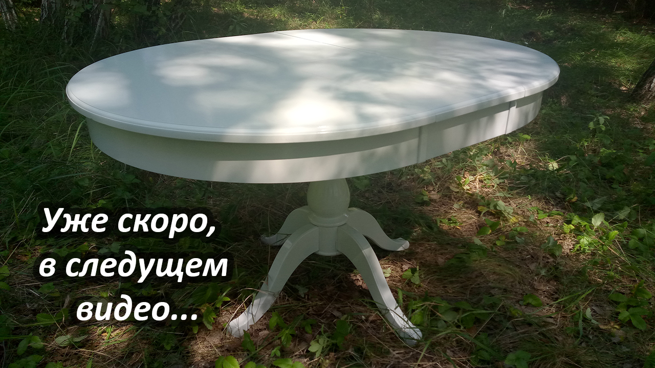 Делаю круглый раздвижной стол, превью.