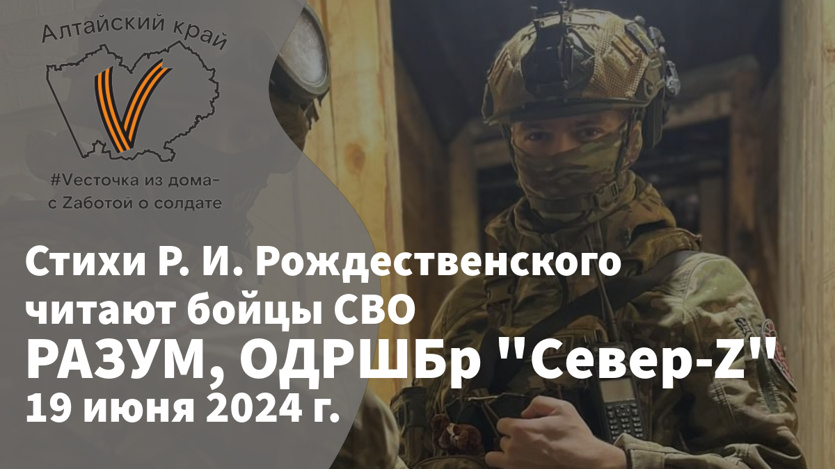 Роберт Рождественский. "Баллада о красках". 
Читает боец СВО: Разум