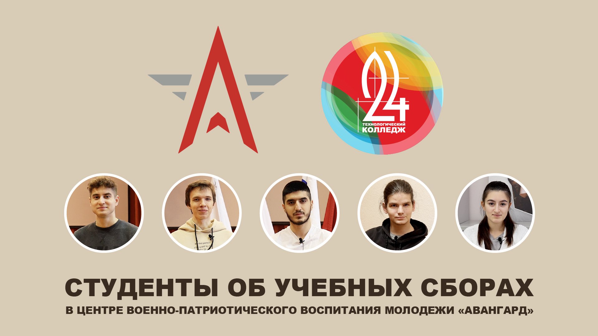 Студенты об учебных сборах в центре "Авангард".