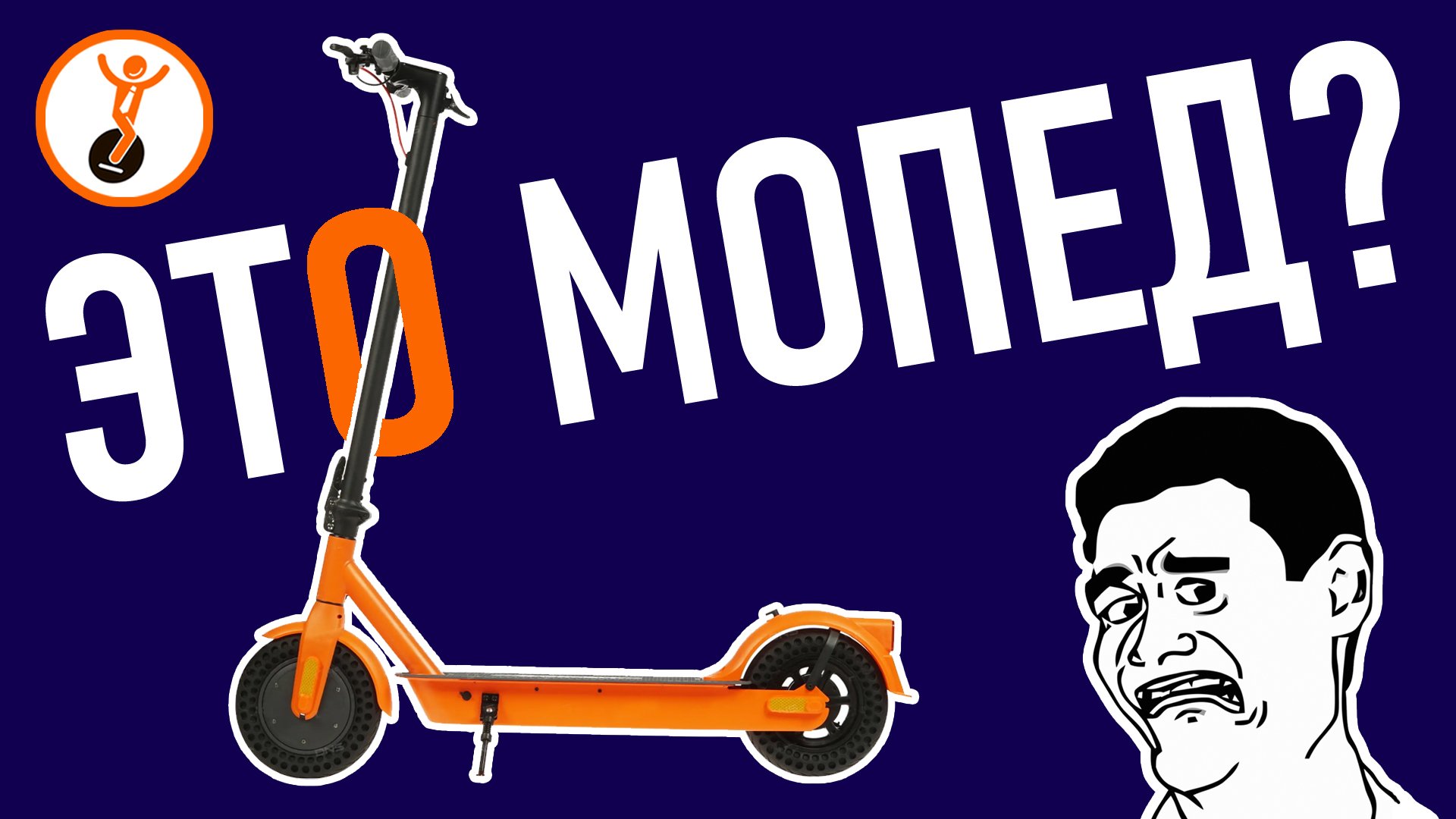 Электросамокат или мопед? Как не получить штраф? Новые правила дорожного движения с 1 марта 2023 г.