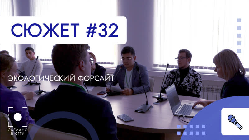 ЭКОЛОГИЧЕСКИЙ ФОРСАЙТ #день 2