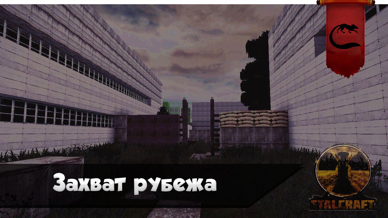[STALCRAFT] Захват рубежа