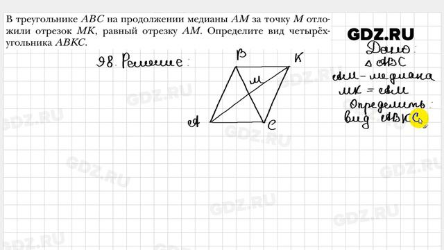 № 98 - Геометрия 8 класс Мерзляк