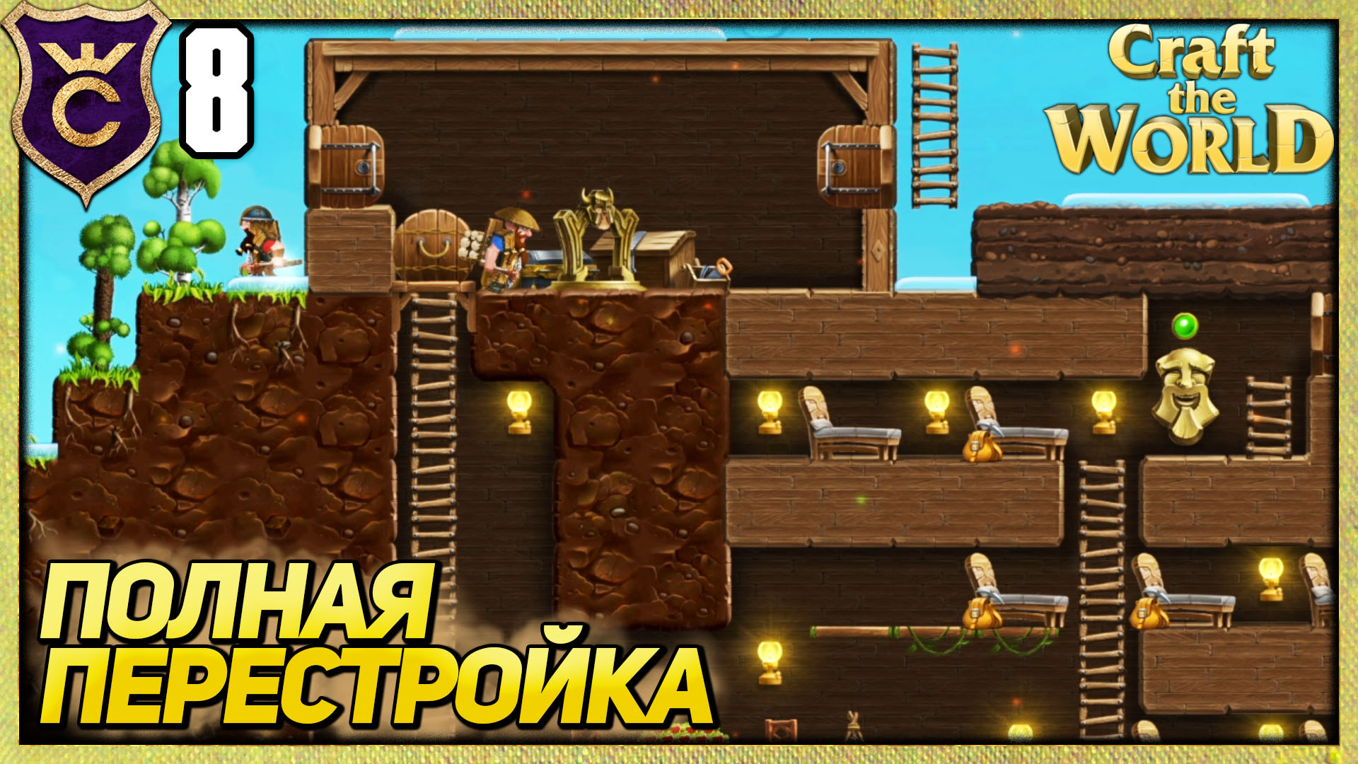 Я ПРОЧИТАЛ ВАШИ КОММЕНТАРИИ И ВОТ ЧТО ПОЛУЧИЛОСЬ! Craft The World #8