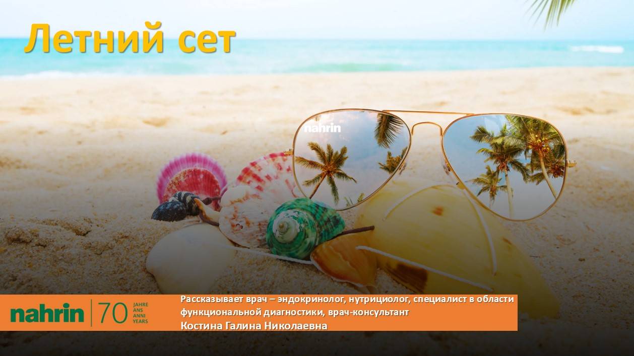 Летний сет от Нарин -пьем витамины летом!