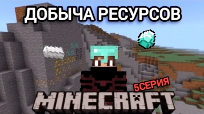 КТО НАПАЛ НА МОЮ ДЕРЕВНЮ?! 5СЕРИЯ(ДОБЫЧА РЕСУРСОВ)