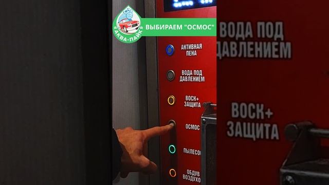 Инструкция. Жидкий воск, осмос