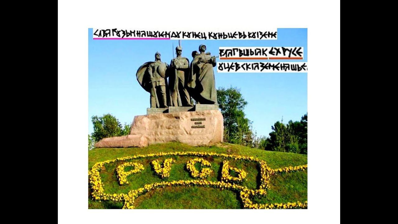 (песня РУСъ спивает Александр ЧЕРНЫЙ)  "Ой, ТЫ РУСъ моя - ОХАМЛЕНАЯ, Ой, ТЫ РУСъ моя - ОСКВЕРНЕНАЯ".