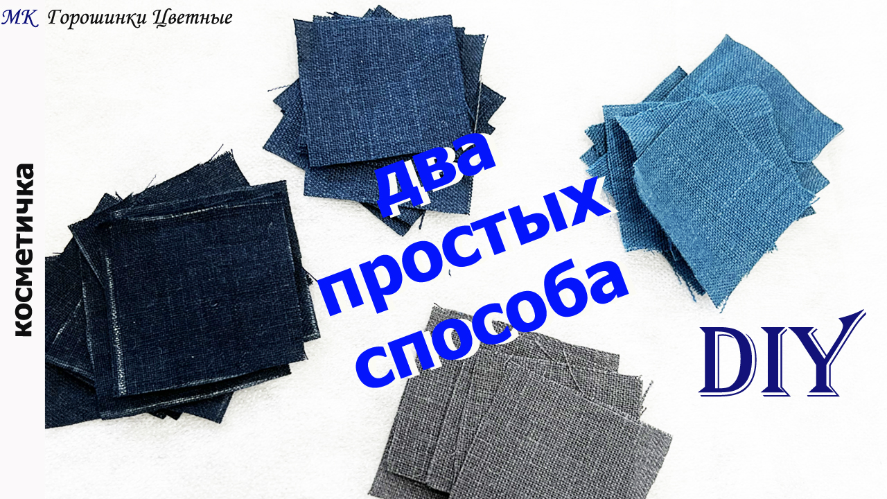 Сшила не как все! 100% интересный результат! Два способа шитья из квадратных лоскутов. Пэчворк