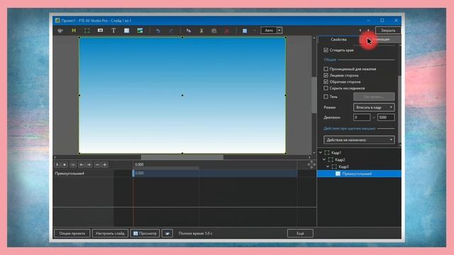 Добавить объект кадра в PTE AV Studio  .mp4