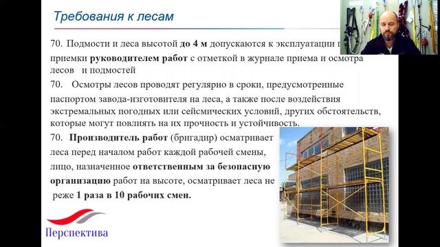 10. Требования к лесам