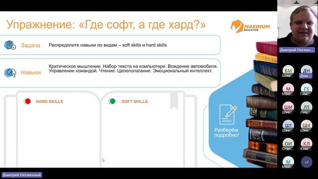 «Maximum профессий» Онлайн-занятие для школьников