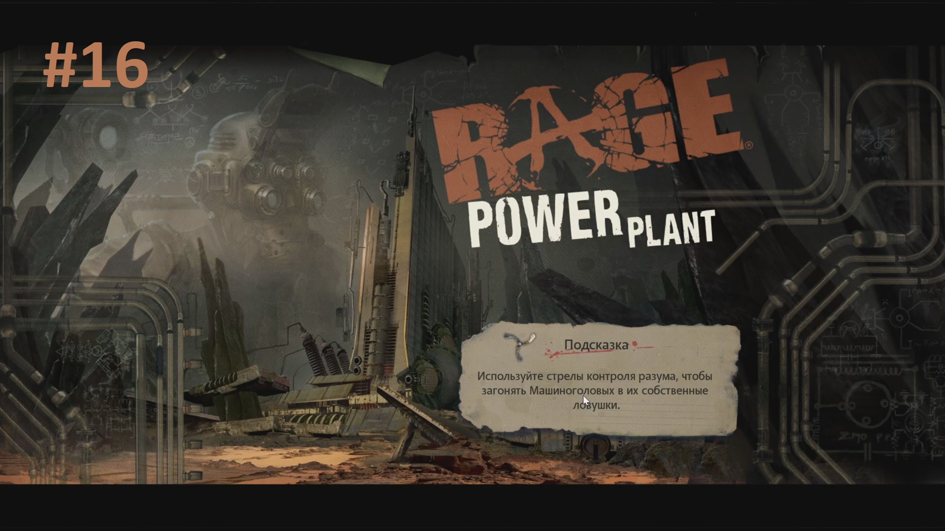 RAGE #16 Теперь ещё и электрик, мастер на все руки