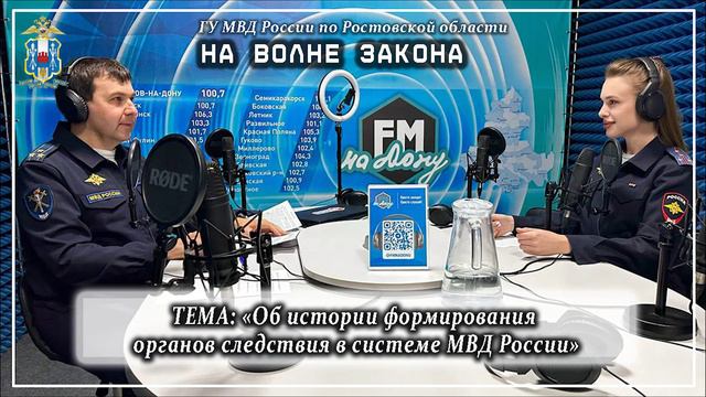 На волне закона «Об истории формирования органов следствия в системе МВД России»