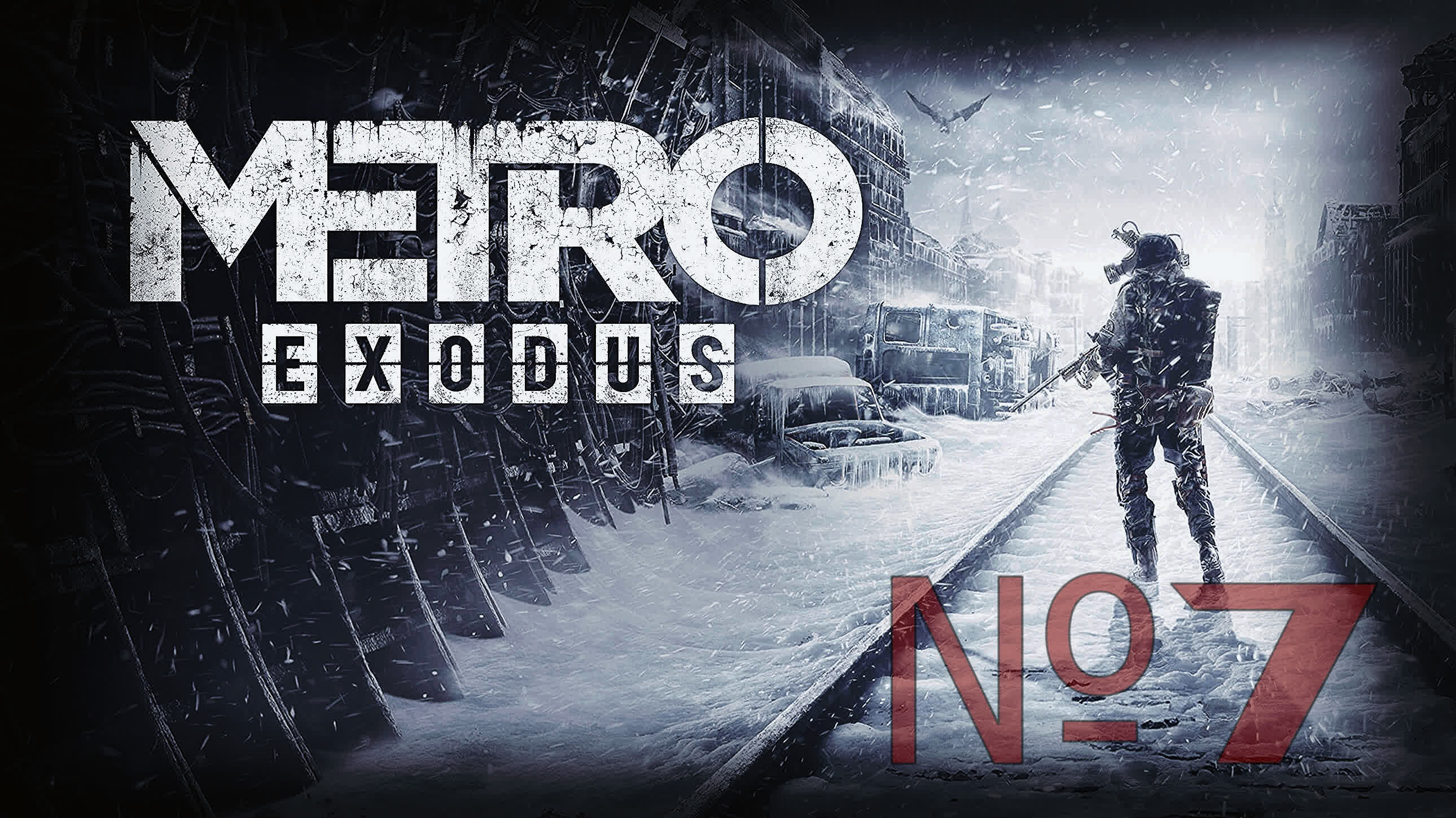 Metro Exodus Серия 7: Здесь все хочет меня убить и схавать(((