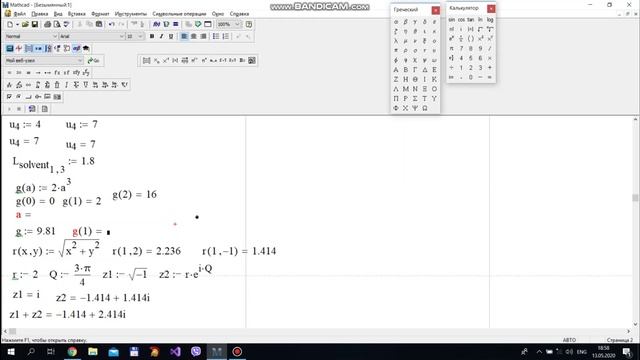 3. MathCad. Операции относительно заданной переменной.mp4