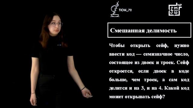 Признаки делимости