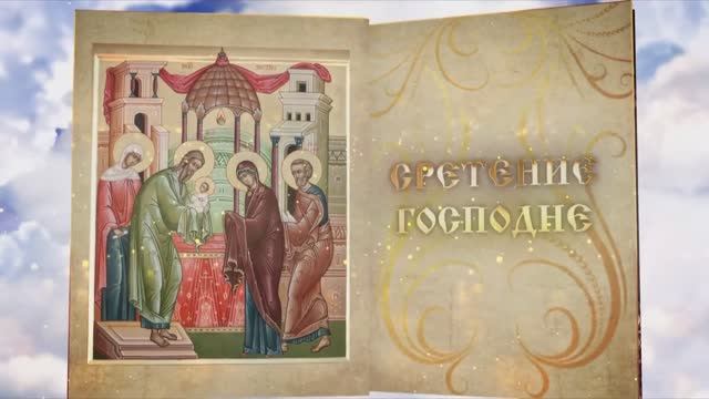 Дети о Сретении Господнем