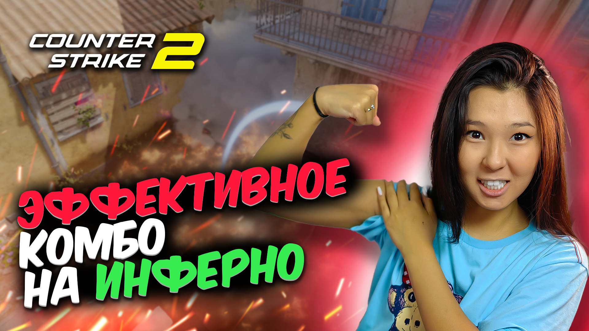 Мощное Комбо на Миду Инферно #CS2  ДЕЛАЙ В СОЛО