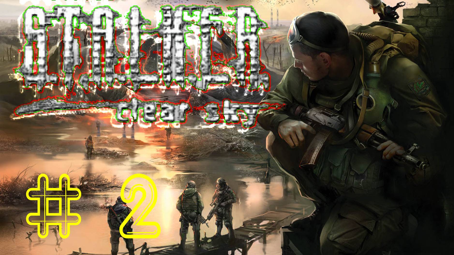 S.T.A.L.K.E.R.: Чистое небо. Переходим на кордон. Начало пути. История