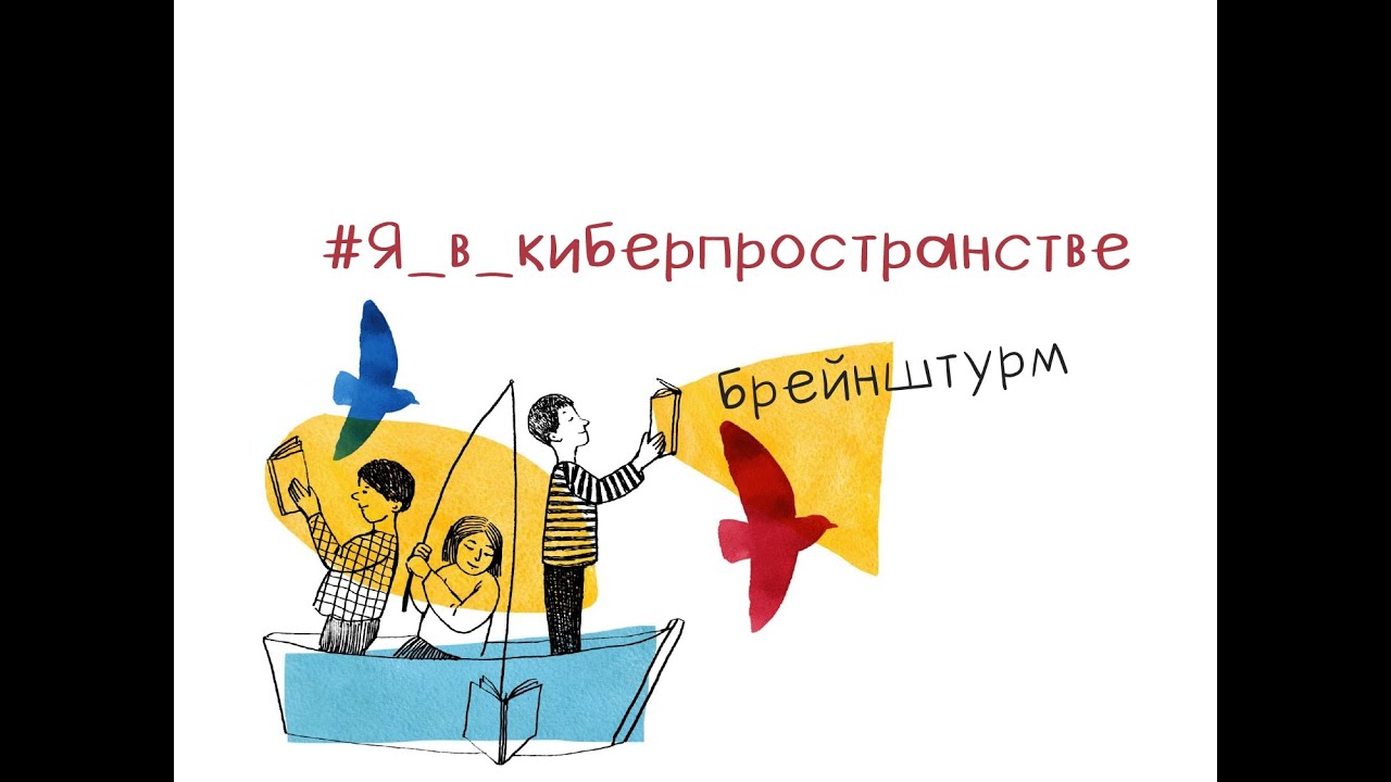 Я в киберпространстве