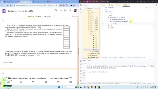 Задание 25 Номер 7 ДЗ