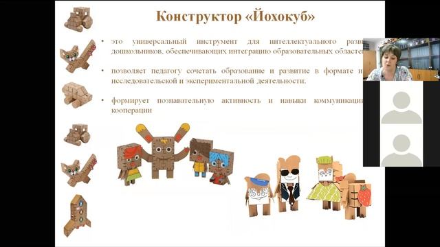 Онлайн-семинар Взаимообучение городов, "Пропедевтика инженерного мышления" (ответст - Шахияров В.Г.)