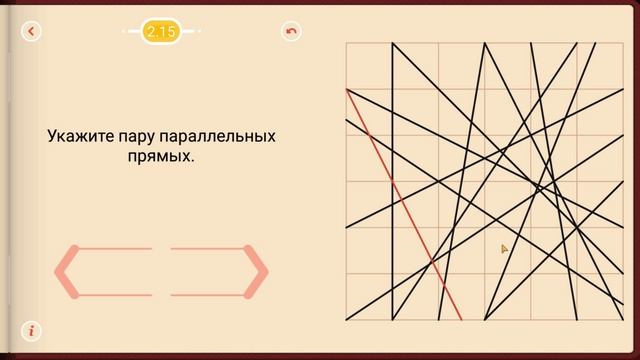 Пифагория. Тема 2. Параллели