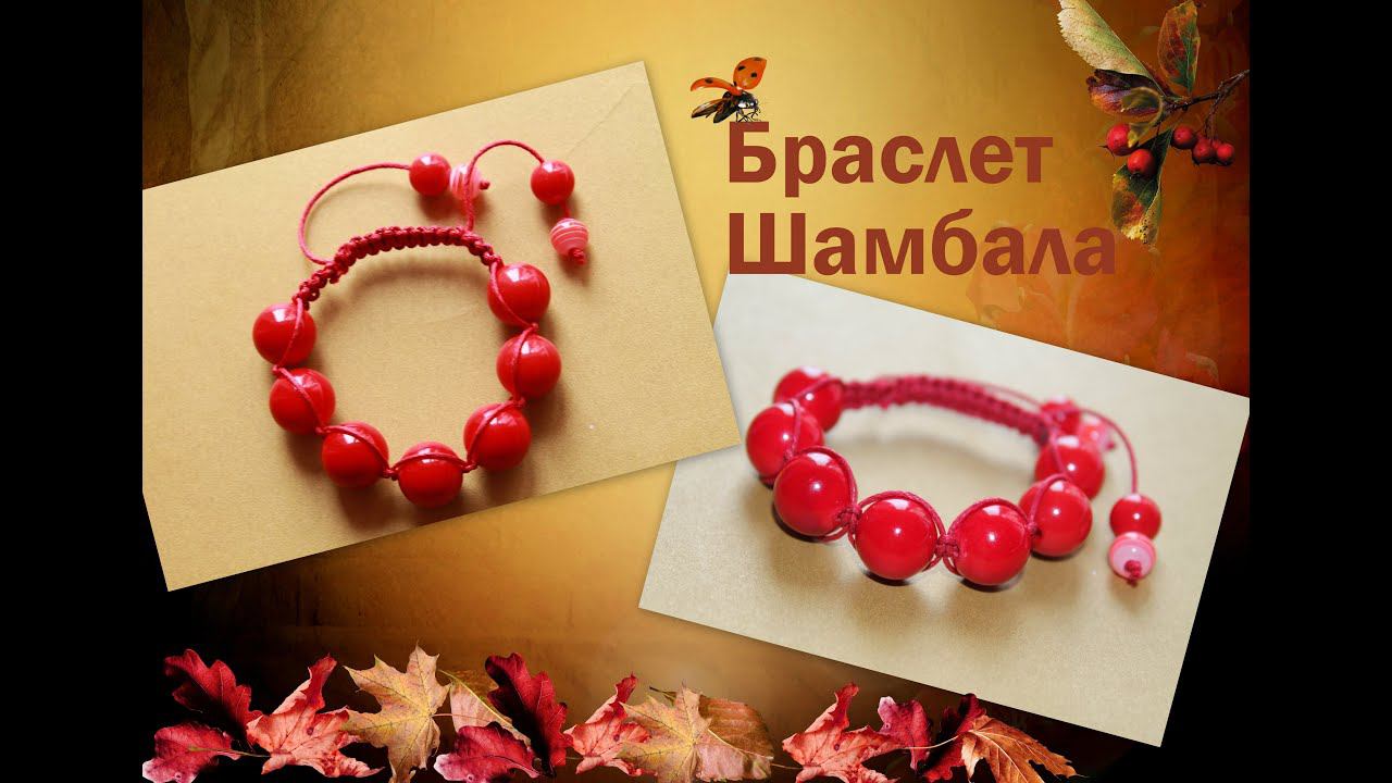 Браслет