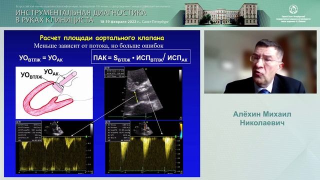 д.м.н. Алёхин Михаил Николаевич, 19.02.22