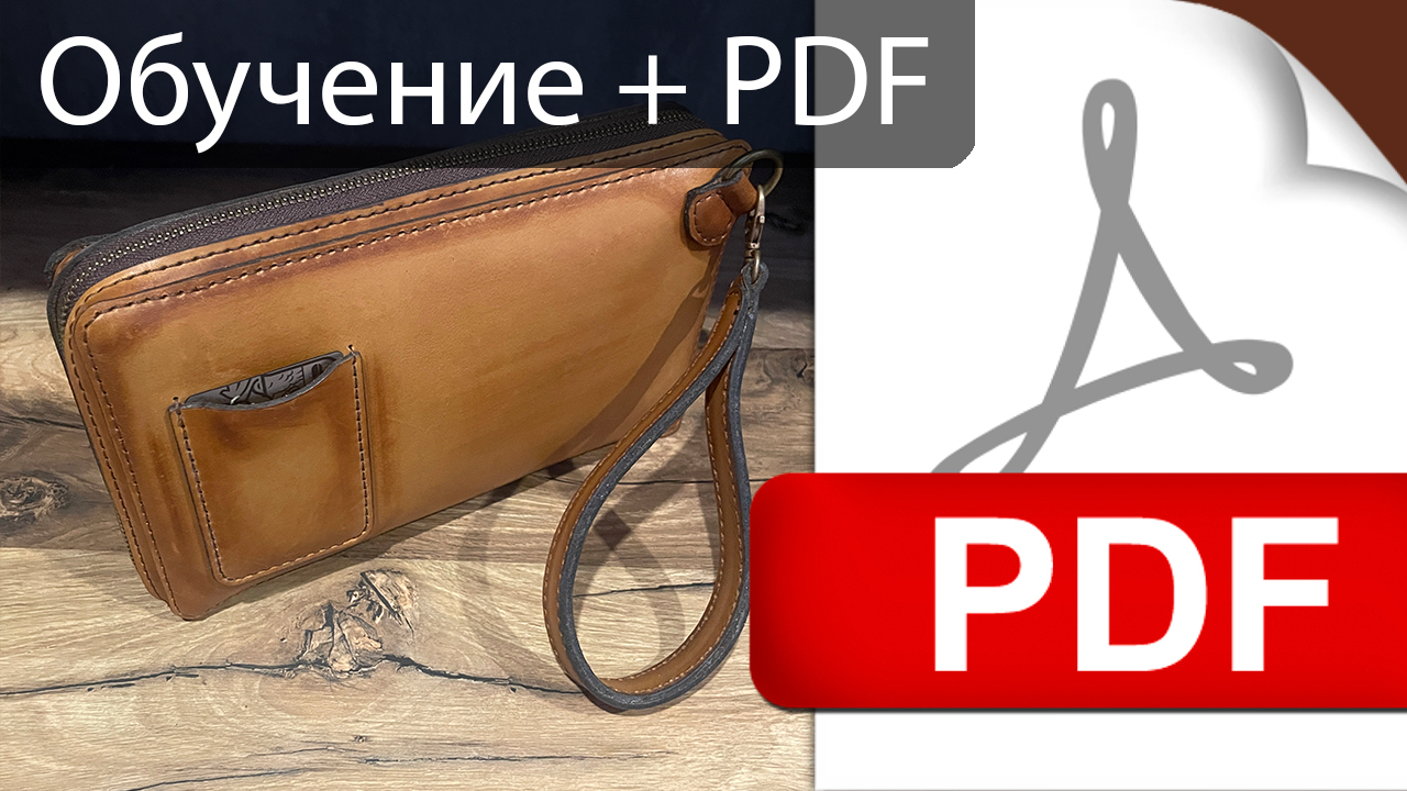 Мужская сумка клатч 25х15х3, как сделать + выкройка PDF