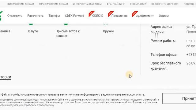Как отследить заказ в ТК Сдэк