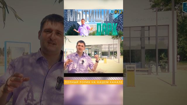 Мытищи-Парк в Подмосковье. Агент ВИК (#12)