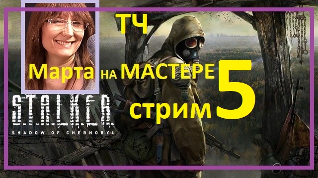 #5 Сталкер ТЧ. Фамильное ружье. Спасти профессора Круглова. Прохождение на сложности МАСТЕР