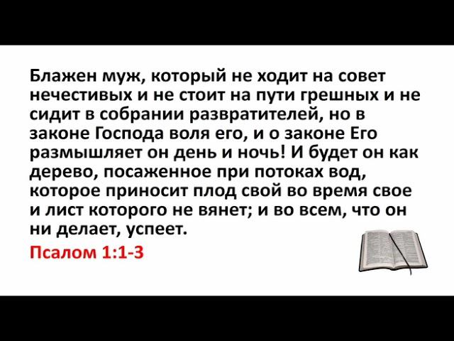 19.1 По страницам Библии - лекции доктора Мак Ги по книге Псалтирь