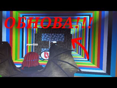 НОВАЯ ОБНОВА В ОББИ ЛАЙК! СТРИМ.