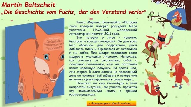 ДЕТСКИЕ КНИГИ НА НЕМЕЦКОМ ЯЗЫКЕ