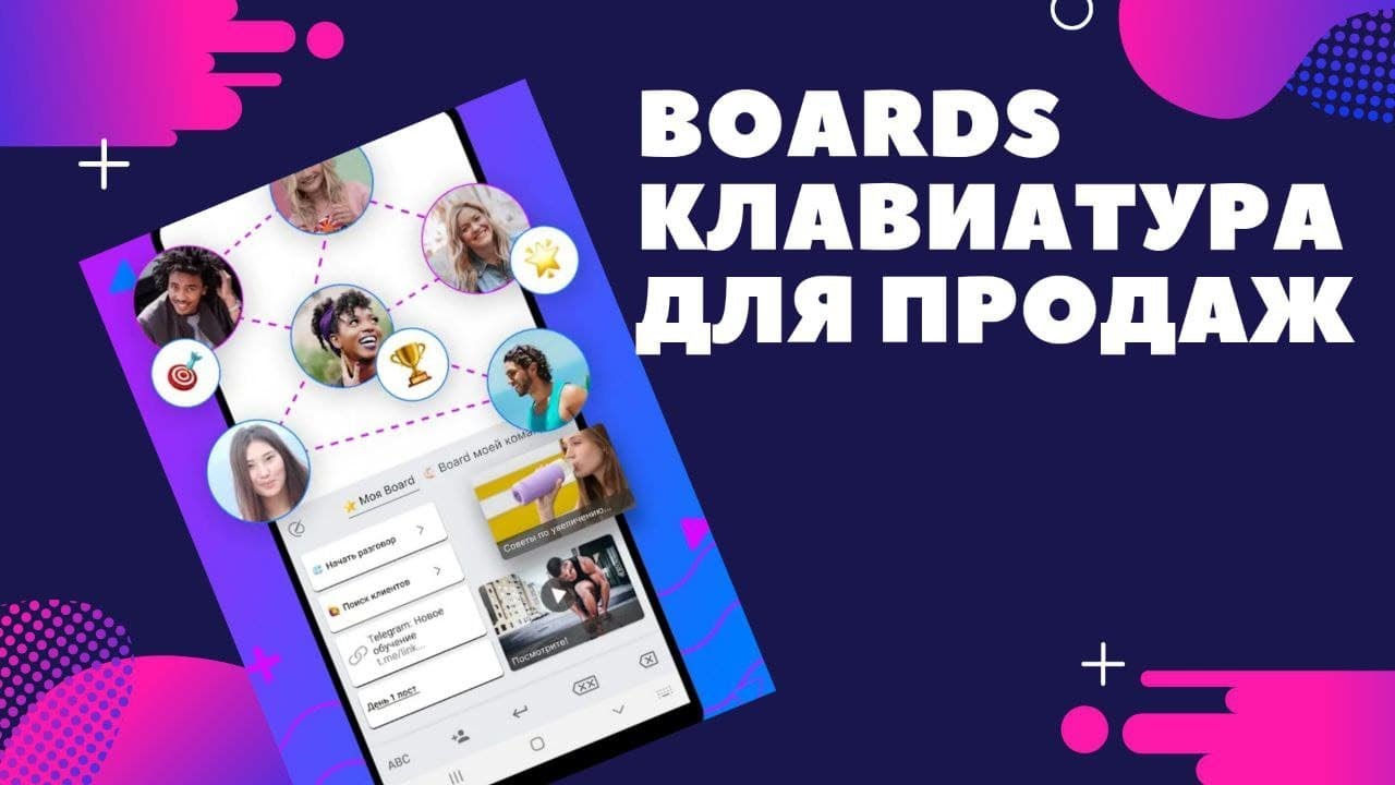 Про boards