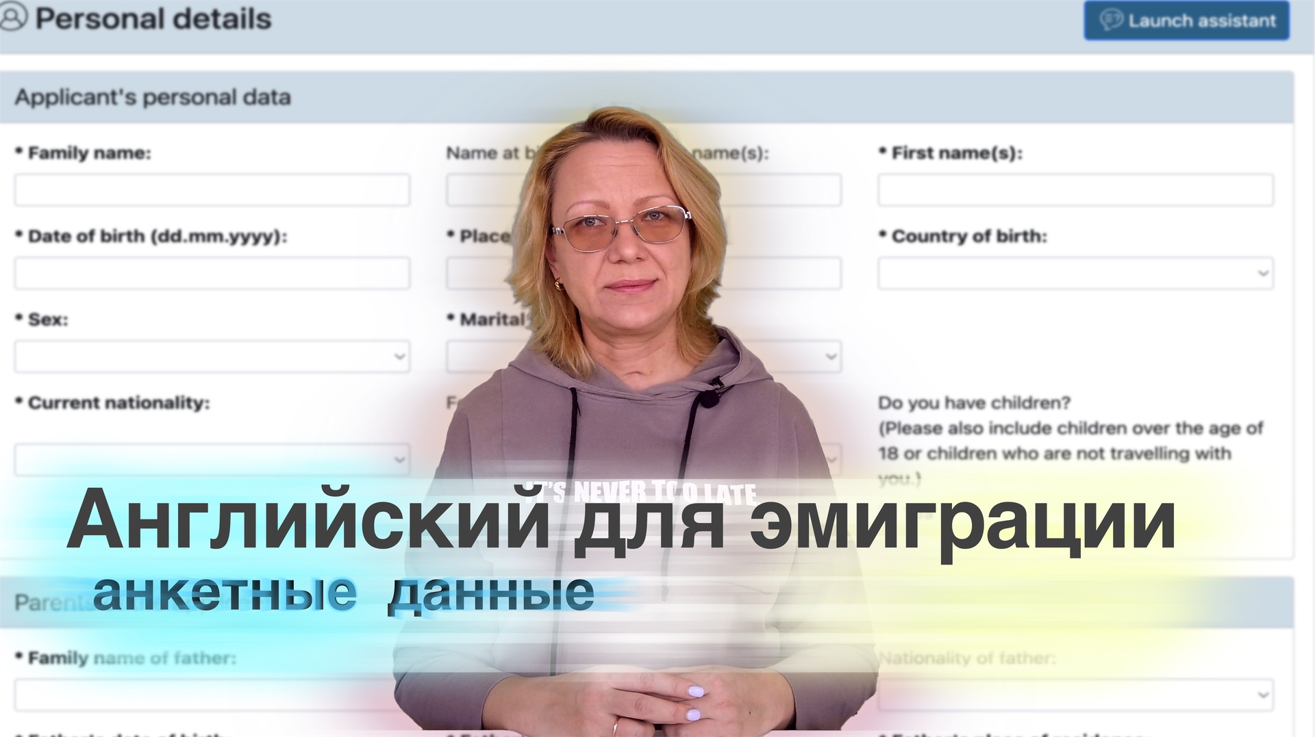 Анкетные данные на английском