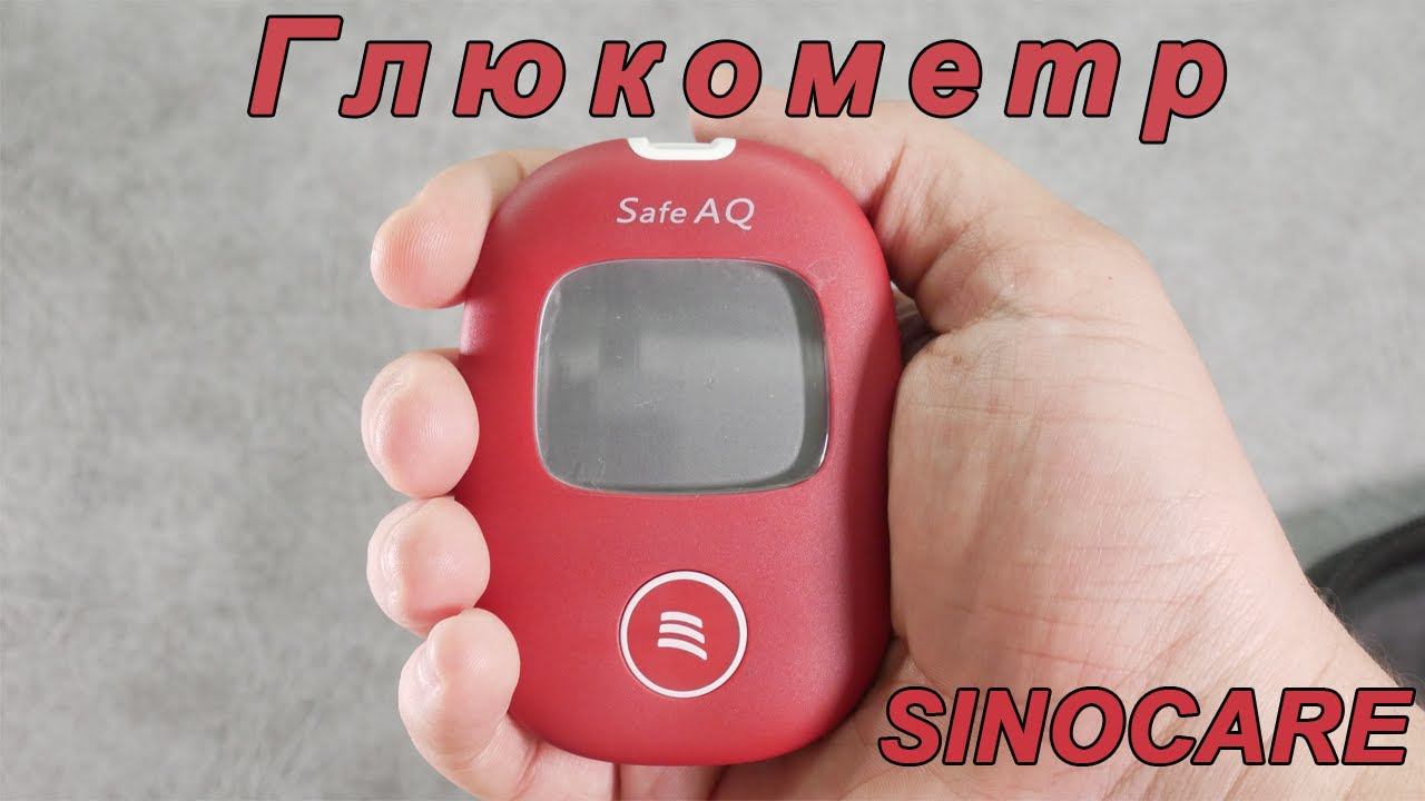 Глюкометр Sinocare Safe AQ Smart, самый красивый глюкометр от Sinocare ✅