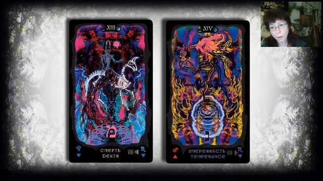 Таро-Клуб: онлайн встреча  26.05.2020 г.