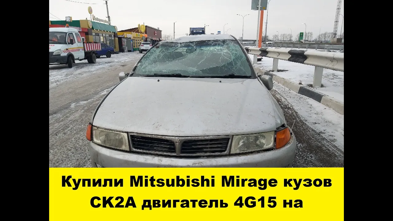 Купили Mitsubishi Mirage CK2A 4G15 на разбор / Bought Mitsubishi Mirage CK2A 4G15 for disassembly